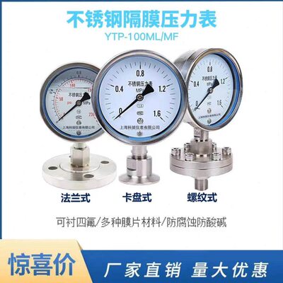 10DN50DLMM/螺纹 法兰YF0膜链耐震隔25-压力表TP接N不锈钢衬四氟