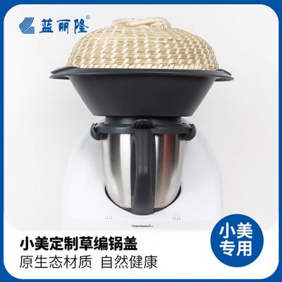 小美TM6美善品蒸笼加高锅盖手工草编竹编TM5专用蒸盘拓展盖