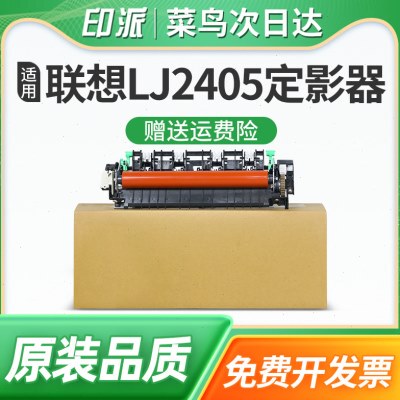 适用联想LJ2405D定影器LJ2605D加热组件M7605D M7615DNA激光打印