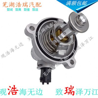 原厂适配奇瑞瑞虎3X/5X/8捷途X70/X90艾瑞泽5/GX电子调温器节温器