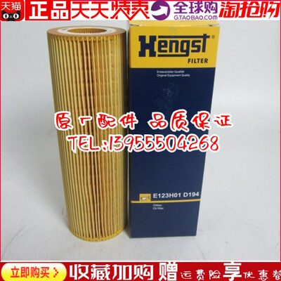 原厂hengst机油滤芯E123H01D194柴油发电机组泵车卡车机滤2837556