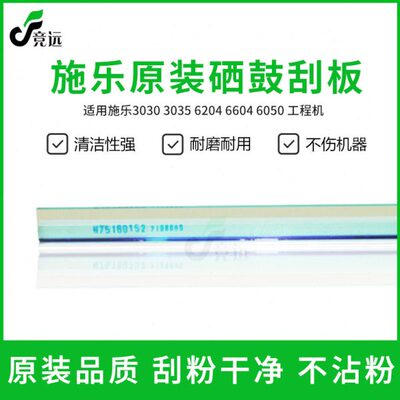 施乐3030 3035 6204 6604 6050 6055 6279 6035工程机鼓刮板 刮片