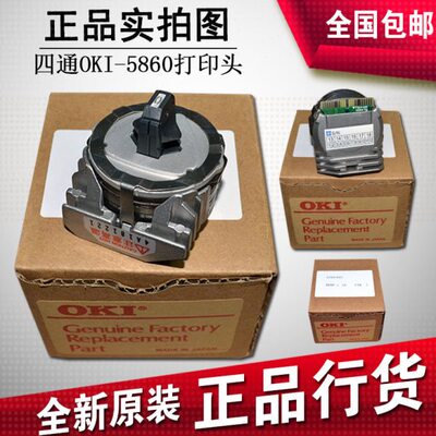 全新原装四通OKI5860SP打印头5560 5660 6100F 760F 7100F打印头