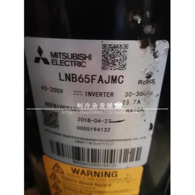 全新原装LNB65FAJMC变频空调压缩机-R410A冷媒LNB65FAEMC