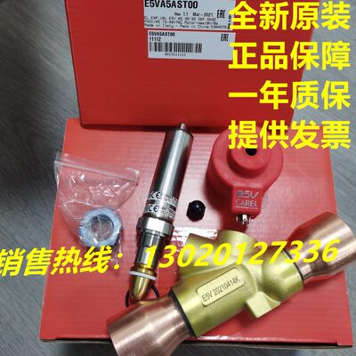 意大利卡乐电子膨胀阀E5V E5VA5AST00 E5VA5AST00-C E5V线圈 阀芯