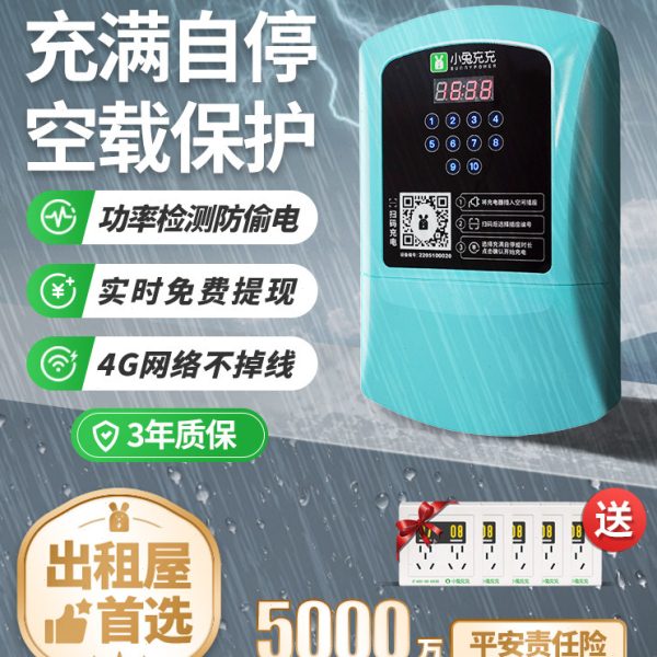 小兔充充电瓶车充电桩扫码充电插座智能收费10路电动车快速充电站