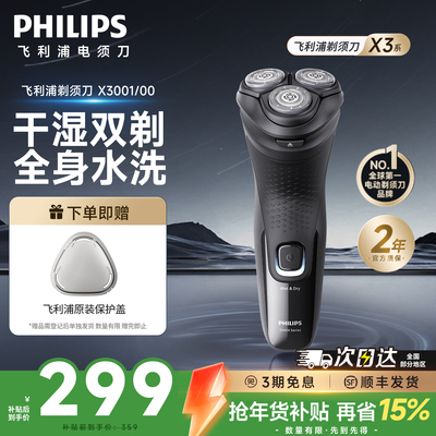 【关注领券10元】飞利浦X3001