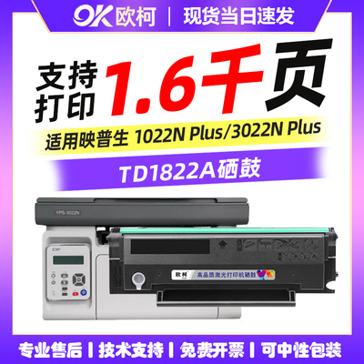 适用映普生TD1822A硒鼓ICS-1022N