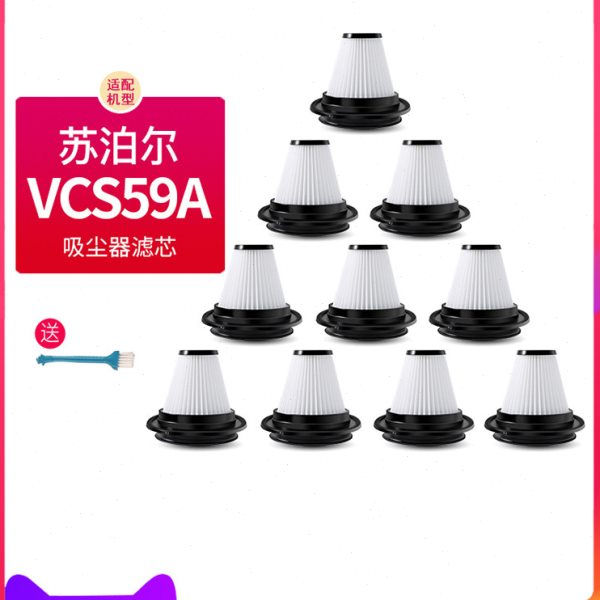 适配苏泊尔手持吸尘器过滤芯HEPA海帕耗材适配VCS59A过滤网配件