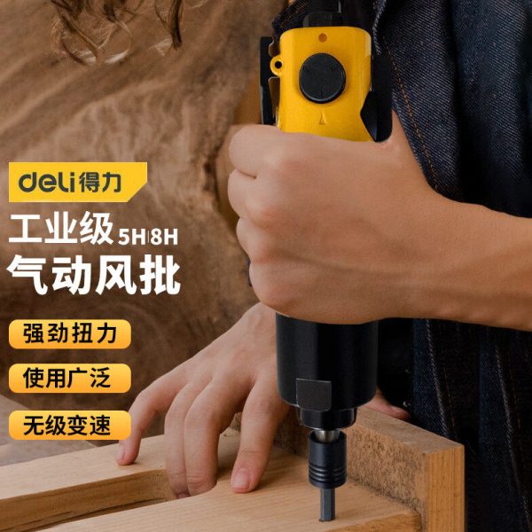得力5H风批气动螺丝刀工业级气动工具8H气批风动螺丝批改锥起子