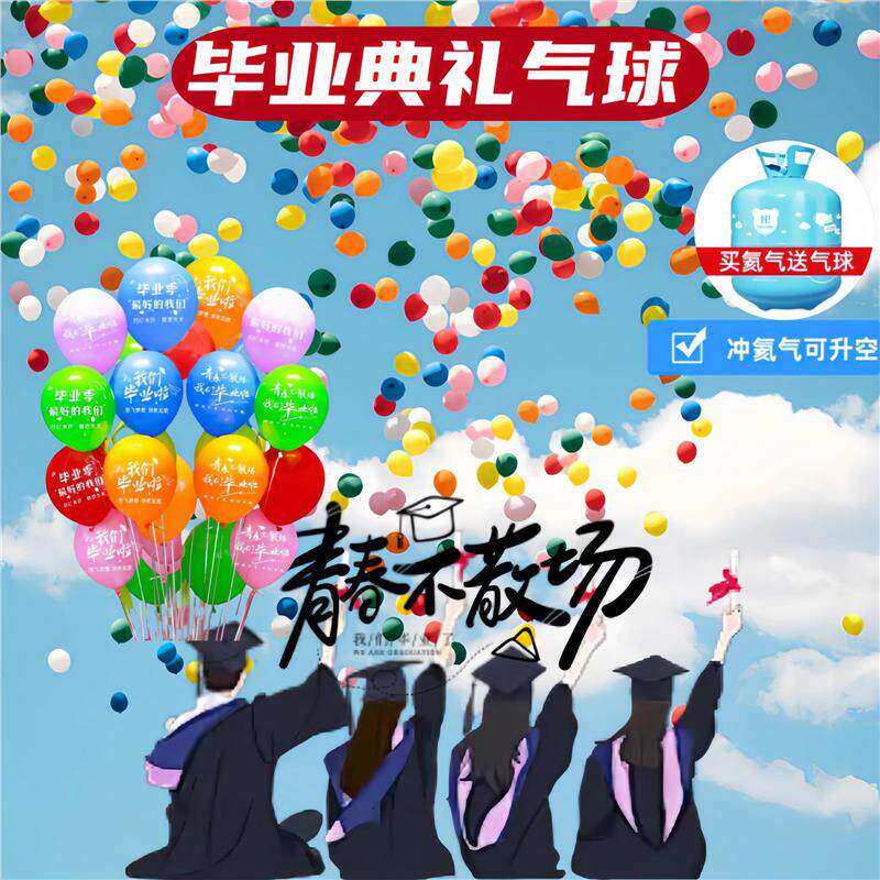 运动会气球2025新款飘空气球放飞充氦气拍照场景布置学校典礼装饰