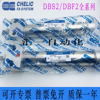 CHELIC气立可方座型迷你气缸DBS2/DBF2 16*25/50/75/100/125/150C