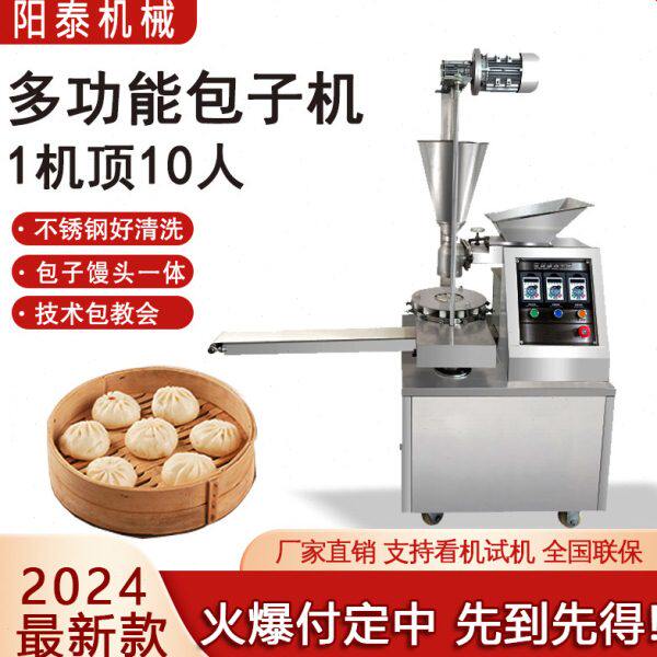 包子机全自动商用包子加工馒头一体机小型包子机小笼包灌汤包