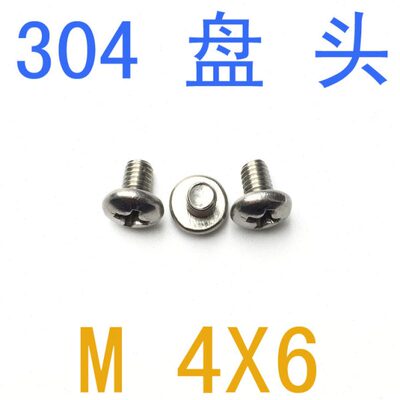 GB818不锈钢304盘头螺丝M4*6/千 圆头螺丝m1.2 m1.4 m1.6螺丝m4x6