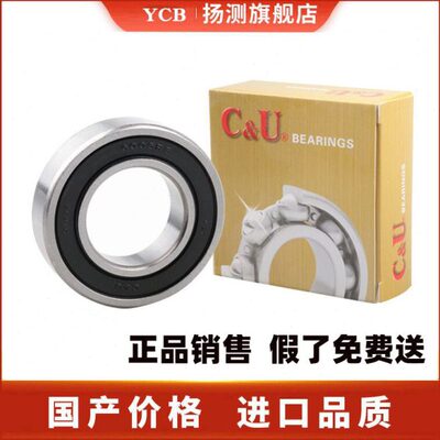 C&U人本电机高速轴承6014 6015 6016 6017 6018 6019 6020-2RZ ZZ