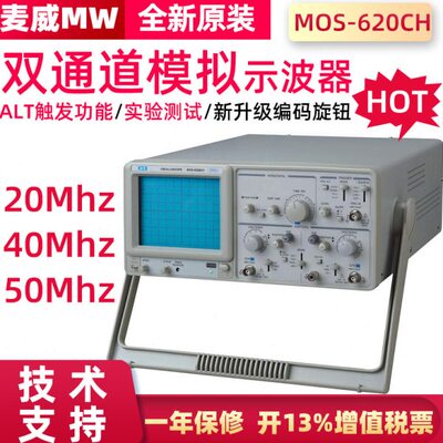 麦威20MHZ数字模拟示波器双踪带频率计示波器MOS-620CH/640/650CH