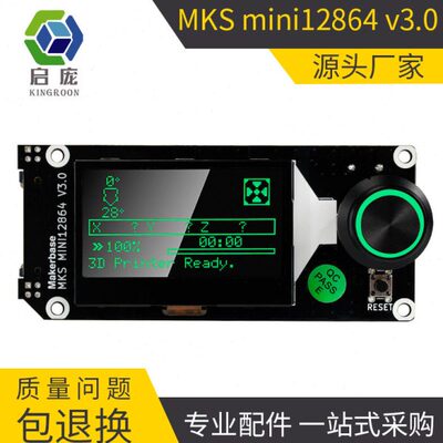 启庞 MKS MINI12864 V3 SD卡侧插 智能显示屏 3D打印机DIY配件