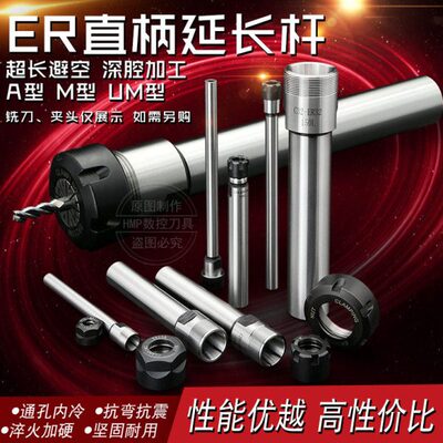 ER索咀延长杆加长杆C10 C12 C16-ER11 16A/M型-100 150 200L长度