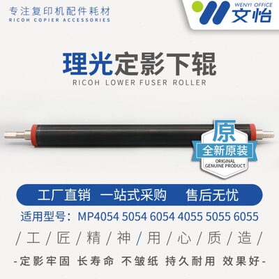适用理光MP2555 3055 3555 4055 5055 6055定影辊 压棍 下棍 原装
