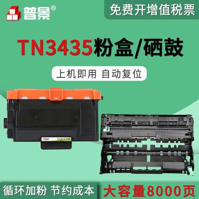 适用兄弟TN3435硒鼓墨盒HL5580d 5585 5590 mfc8530 8535dn碳粉盒