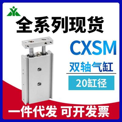 樱美牌SMC型CXSM20-10-15-25-30-40-50-75-100-150双轴双杆气缸
