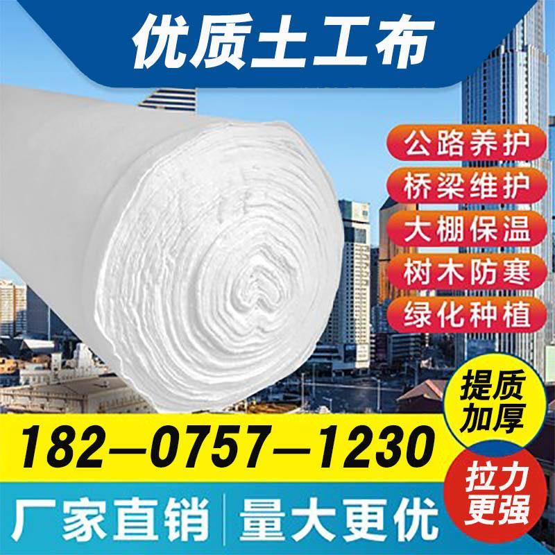 现货白色土工布路面养护防尘工程土工布园林绿植覆盖土工布