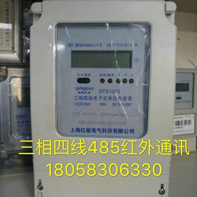 上海红星三相四线DTS1053 1.5-6A电子式电能表485红外通讯 电子表