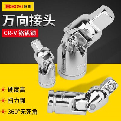 波斯万向节接头6.3/10/12.5mm1/2大转3/8中1/4小接头套筒转接换头