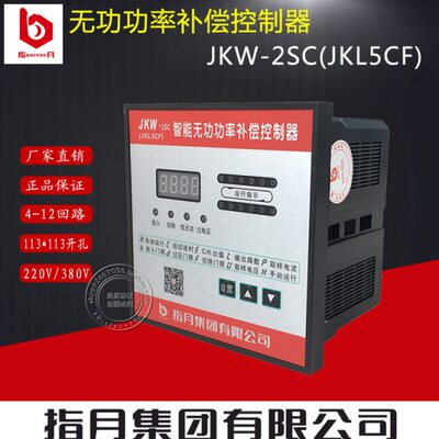 无功功率L控制器补偿团指JK-SC电容（WCF自动JK）5集回路12月2-4