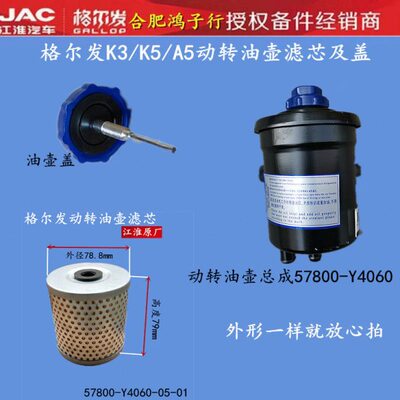 A5转X江淮 5动  储油壶向   发K尔60W  转40格 油壶滤芯盖 LK3  Y