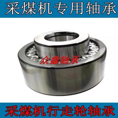 采煤机行走轮组轴承  MFQ070101（500机组使用