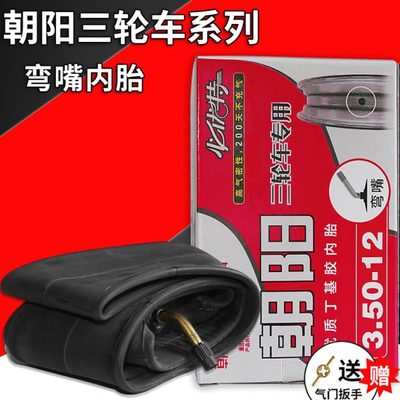 朝阳轮胎4.10/3.50-4三轮车3.00/3.50/3.75/4.00-8 10 12弯嘴内胎
