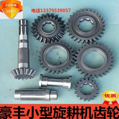 河南豪丰旋耕机变速箱齿轮140-160型17齿内8键齿轮15比22齿一轴套