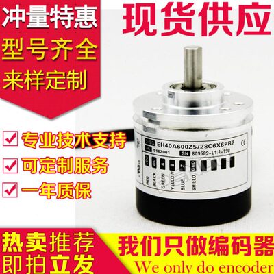 全新EH40A600Z5/28C6X6PR2编码器-360-1000-1024-500-100