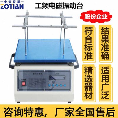 50HZ小型工频电磁振动台垂直水平振动试验台虚焊假焊测试机器