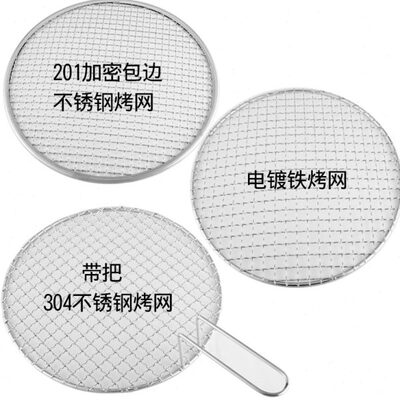 圆形29.5铁烤网不锈钢圆网烧烤架烤网烤肉篦子箅子烤肉格子网