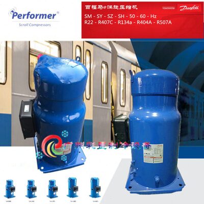 原装丹佛斯百福马 SH184A4ALC SH184A4ALB商用涡旋精密空调压缩机