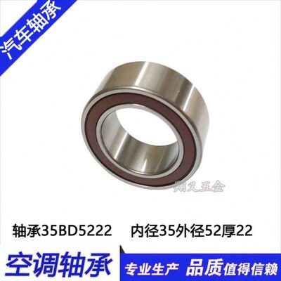 原装进口汽车空调压缩机轴承35BD5222DUM1 轴承35*52*22