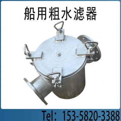 船用铸钢过滤器 船用海水过滤器 粗水过滤器 CB/T497-94 A10100