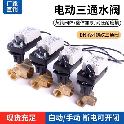 电动球阀执行器开关型模拟量4-x20ma角度可调二通三通水阀控制机