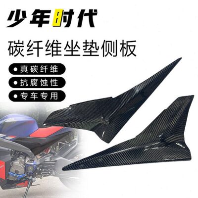 适用阿普利亚RS660改装碳纤维侧板盖