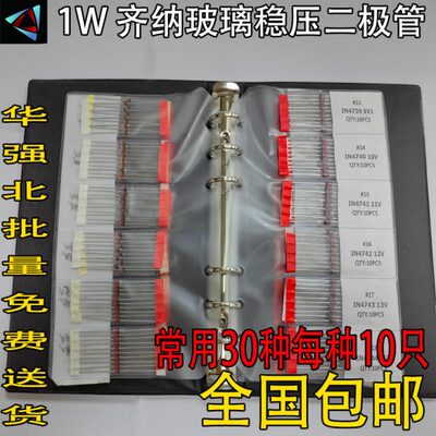 30种1W齐纳晶体玻璃稳压二极管1N4727(3V0)-4756A(47V)10只样品本
