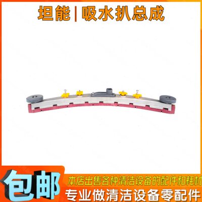 TENNANT坦能T300e洗地机配件吸水扒总成手推式洗地车刮水吸水耙子