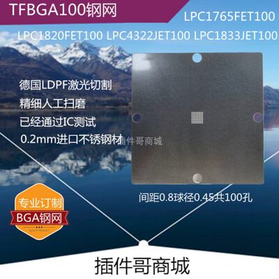 LPC4322JET100植球钢网TFBGA100植锡网LPC1765FET100订做NXP植珠
