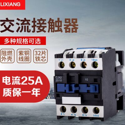 利翔 CJX2-2510 2501 交流接触器 220V 单相 24V 110V 三相380V