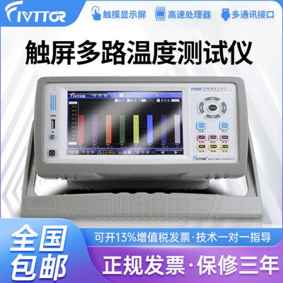 艾威IT6000多路温度测试仪多通道巡检仪湿度采集记录仪曲线32