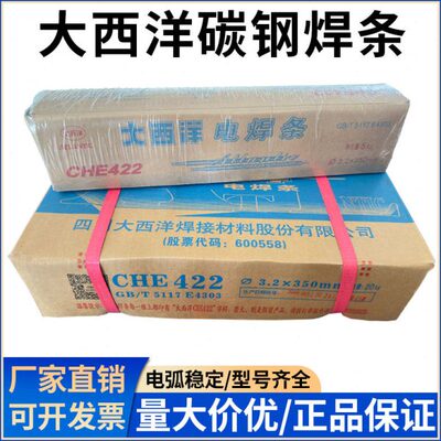 大西洋CHE422/427/506/507碳钢焊条J557承压低合金钢焊条 2.5/3.2