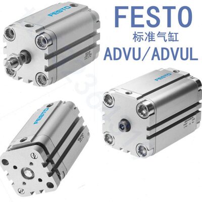 FESTO气缸ADVU-12-16-20-25-32-40-50-63-80-5-10-15-20-30-A-P-A