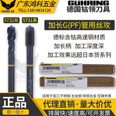 德国钴领加长柄用5731管用先端丝锥G(PF)1/4-19黑色5732螺旋丝攻