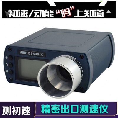升级E9800手持初速测速仪动能测速仪 精密出口测速仪多功能测速器